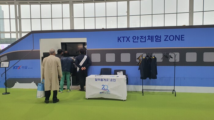 코레일, KTX 개통 20주년 기념 ‘안전체험ZONE’ 운영